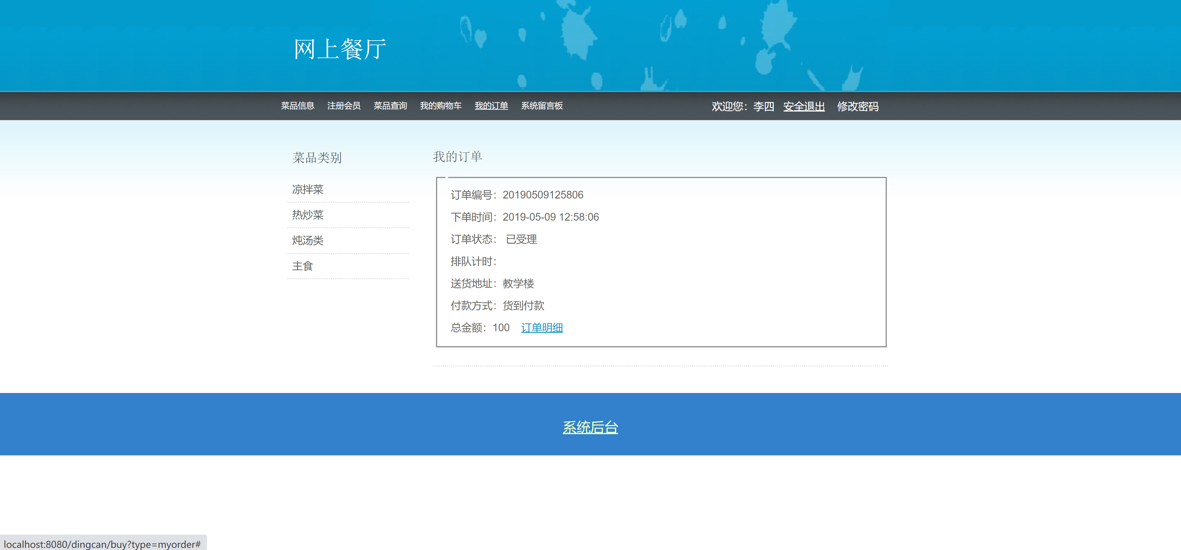 GitHub - JavaGraduationProject/OnlineRestaurantManagementSystem: 计算机毕业设计，毕设，java毕业设计，小程序毕业设计 ...