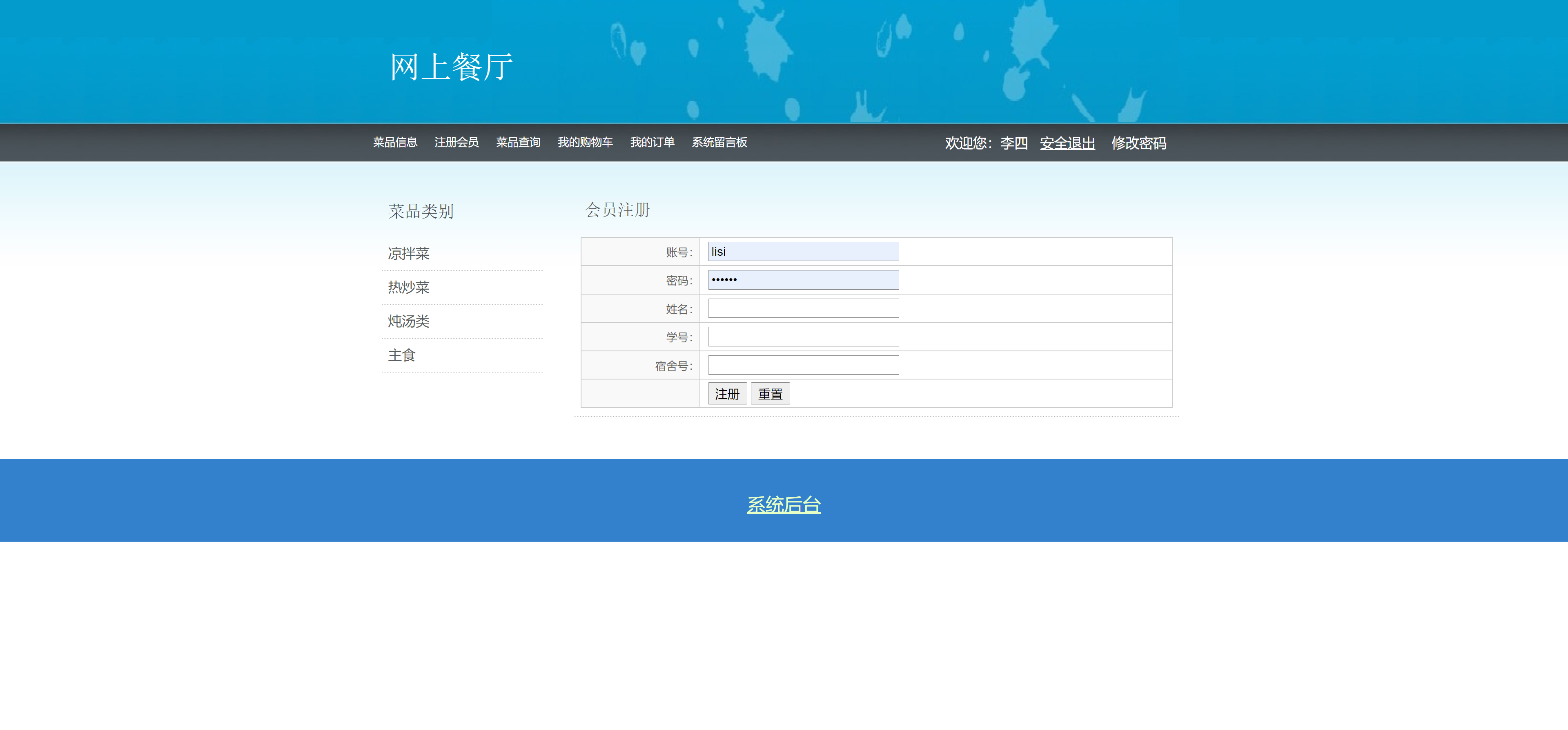 GitHub - JavaGraduationProject/OnlineRestaurantManagementSystem: 计算机毕业 ...